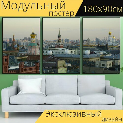 Модульный постер "Москва, россия, центр" 180 x 90 см. для интерьера
