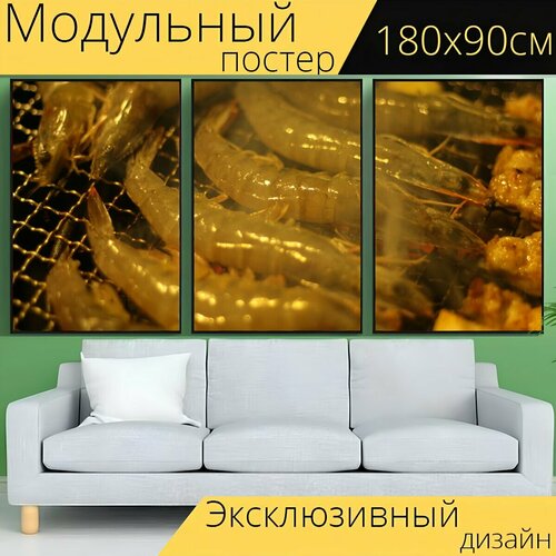 Модульный постер "Креветки, гигантские креветки, питание" 180 x 90 см. для интерьера