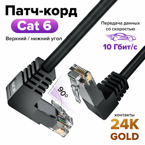 Угловой патч корд KAT.6 LAN кабель для подключения интернета 1 метр GCR UTP верхний угол / нижний угол черный 10 Гбит/с