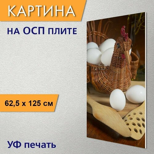 Вертикальная картина на ОСП "Курица, яйца, ремесла" 62x125 см. для интерьериа