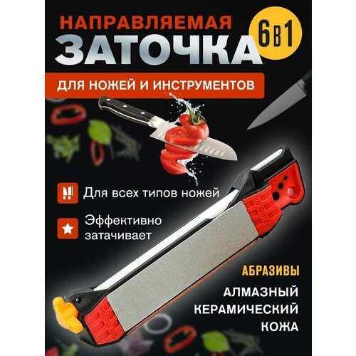 Точилка ручная универсальная Guieded field sharpener. Точилка для ножей, ножниц. Мусат