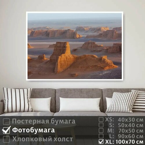 Постер на фотобумаге Долина Песчаных Монументов В Пустыне 100х70 см ПолиЦентр