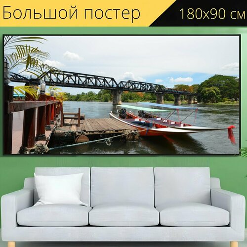 Большой постер "Мост, река, квай" 180 x 90 см. для интерьера