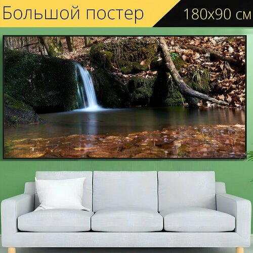 Большой постер "Водопад, ручей, лес" 180 x 90 см. для интерьера