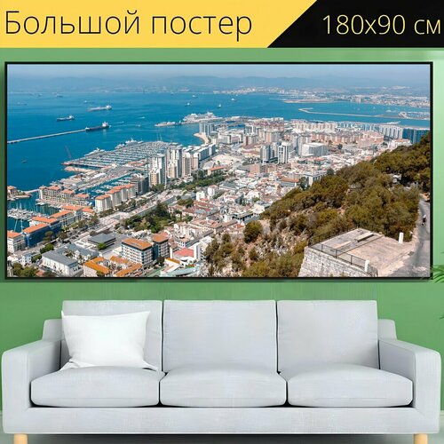 Большой постер "Гибралтар, великобритания, путешествовать" 180 x 90 см. для интерьера