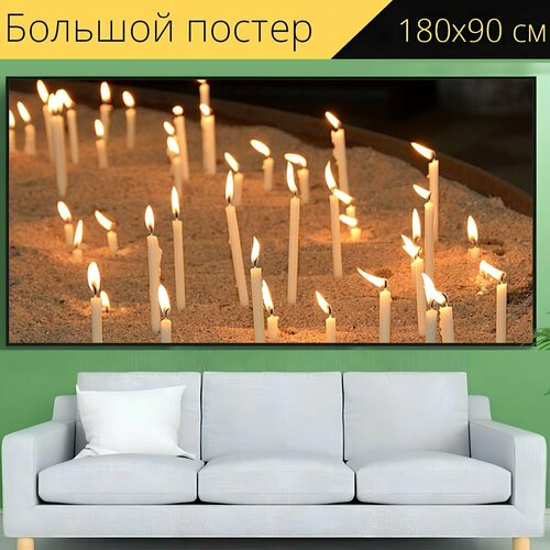Большой постер "Поминальные свечи, свеча, церковь" 180 x 90 см. для интерьера