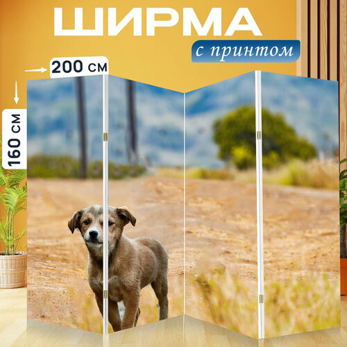 Ширма перегородка с принтом "Собака, щенок, домашний питомец" на холсте - 200x160 см. для зонирования, раскладная