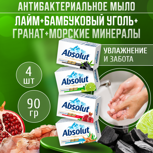 Мыло туалетное Absolut антибактериальное 4 шт по 90 г