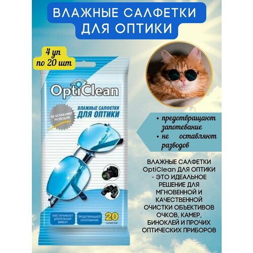 OPTICLEAN Влажные салфетки для оптики 4 упаковки по 20 салфеток