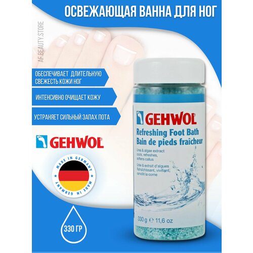 Gehwol Refreshing Foot Bath - Освежающая ванна для ног 330 гр