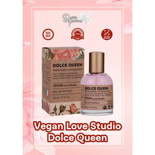 Delta parfum Туалетная вода женская Vegan Love Studio Dolce Queen, 50мл