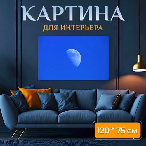 Картина на холсте "Небо, луна, ночь" на подрамнике 120х75 см. для интерьера