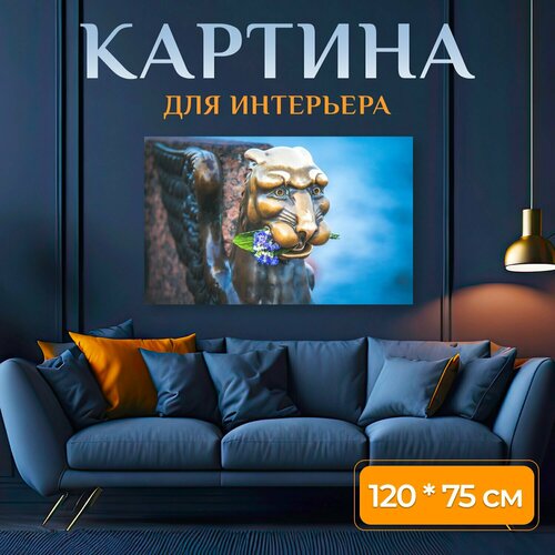 Картина на холсте "Грифон, скульптура, искусство" на подрамнике 120х75 см. для интерьера