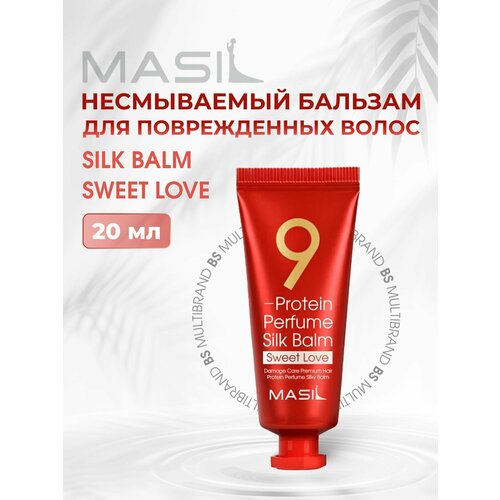 Masil Несмываемый бальзам для поврежденных волос Masil 9 Protein Perfume Silk Balm Sweet Love, 20 мл