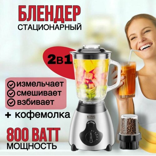 Профессиональный мульти блендер стационарный 2в1 + кофемолка. Серебристый, черный