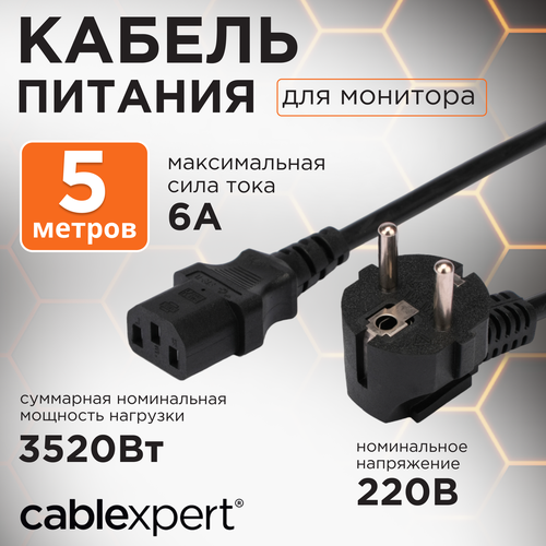Кабель Cablexpert CEE 7/7 (Schuko) - IEC C13 (PC-186-1), 5 м, 1 шт., черный