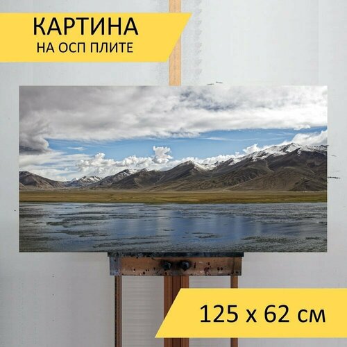 Картина на ОСП 125х62 см. "Таджикистан, бадахшан национальный парк, национальный парк" горизонтальная, для интерьера, с креплениями