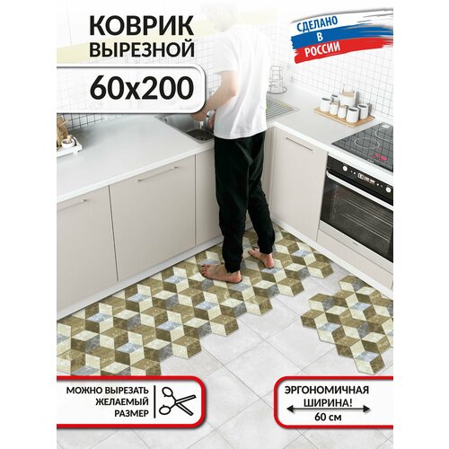 Ковер для кухни на пол Icarpet PRINT 60х200 3D Куб серо-бежевый 141