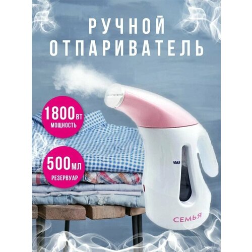 Ручной отпариватель для одежды "Семья А8"