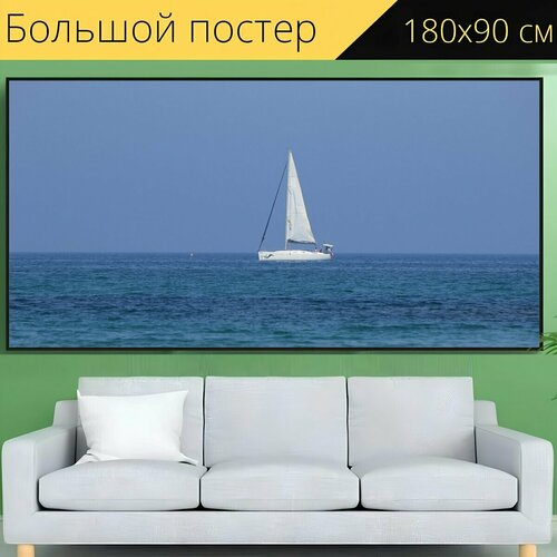 Большой постер "Море, лодка, вода" 180 x 90 см. для интерьера