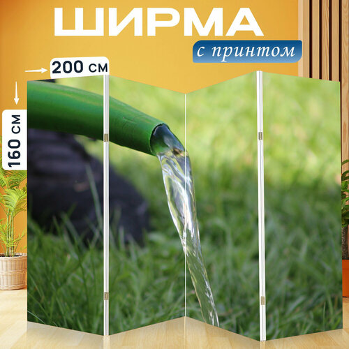 Ширма перегородка с принтом "Лейка, вода, садоводство" на холсте - 200x160 см. для зонирования, раскладная