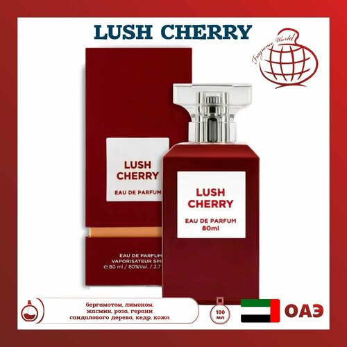 Парфюмированная вода Lush Cherry, Fragrance World, 100 мл