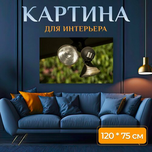Картина на холсте "Напольная лампа, свет, электрический" на подрамнике 120х75 см. для интерьера