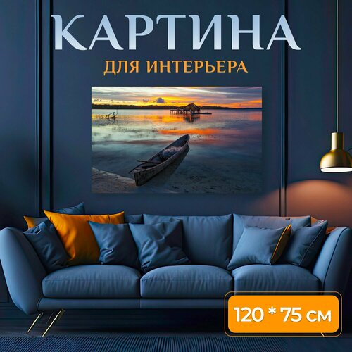 Картина на холсте "Лагуна, лодка, вечер" на подрамнике 120х75 см. для интерьера