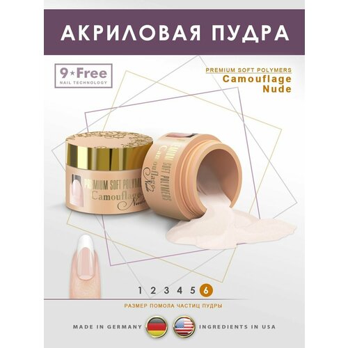 Акриловая пудра для ногтей PREMIUM Camouflage Nude, 13 гр.