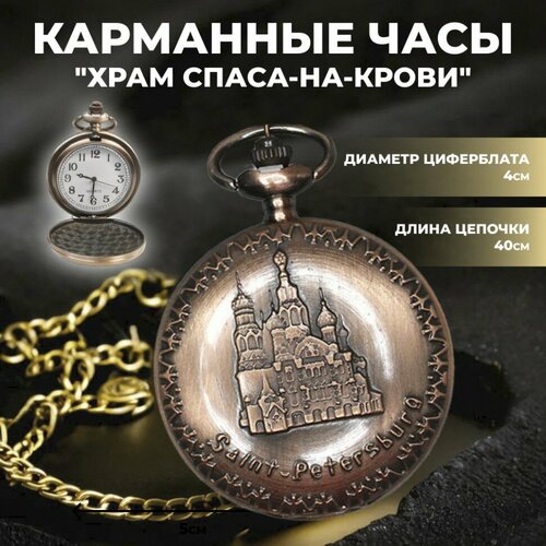 Карманные часы