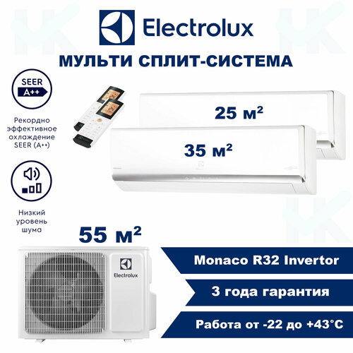 Инверторная мульти сплит-система ELECTROLUX серии Monaco на 2 комнаты (25 м2 + 35 м2) с наружным блоком 55 м2, Попеременная работа