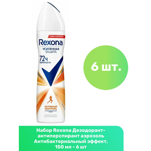 Rexona Дезодорант-антиперспирант аэрозоль Антибактериальный эффект, 150 мл - 6 шт