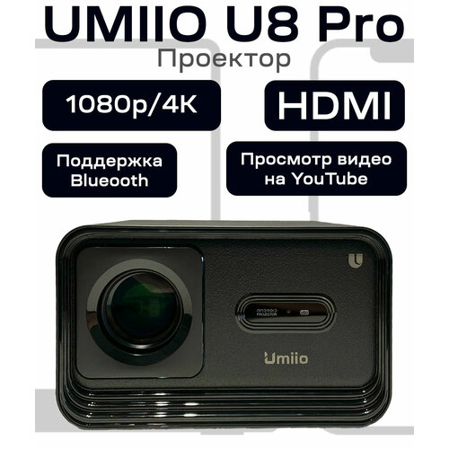 Портативный проектор Umiio U8 Pro c разъемом hdmi для работы, фильмов, YouTube и игра на консоли. Черный.