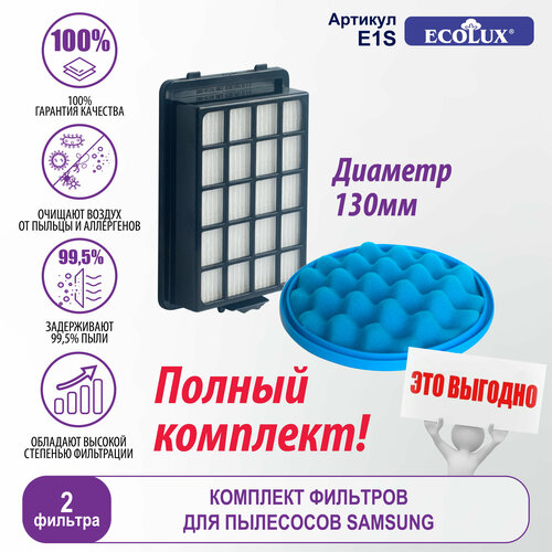 Ecolux Hepa-фильтр для пылесосов Electrolux, Philips, Zanussi, AEG, BORK, THOMAS , 2 шт, E1E