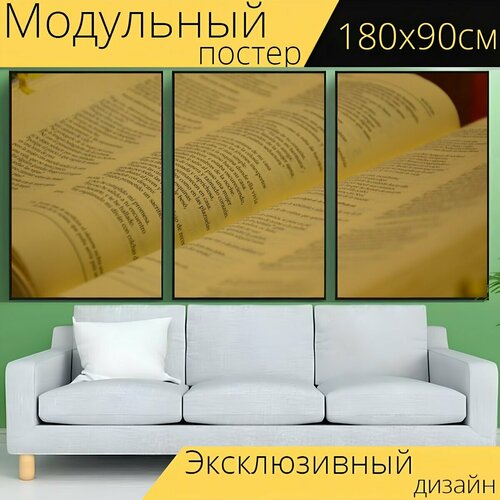Модульный постер "Библия, книга, литература" 180 x 90 см. для интерьера