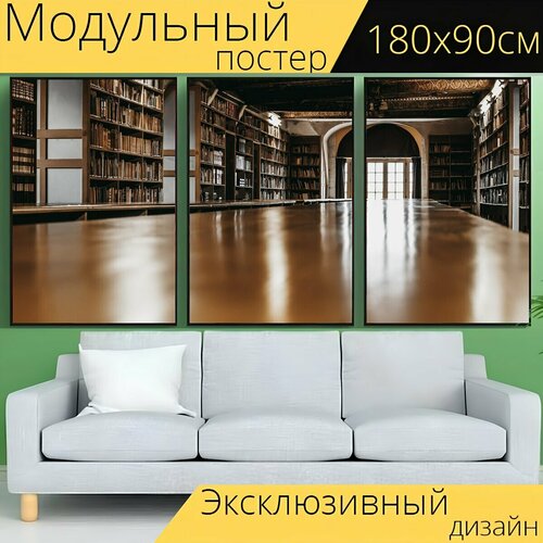 Модульный постер "Библиотека, книги, знание" 180 x 90 см. для интерьера