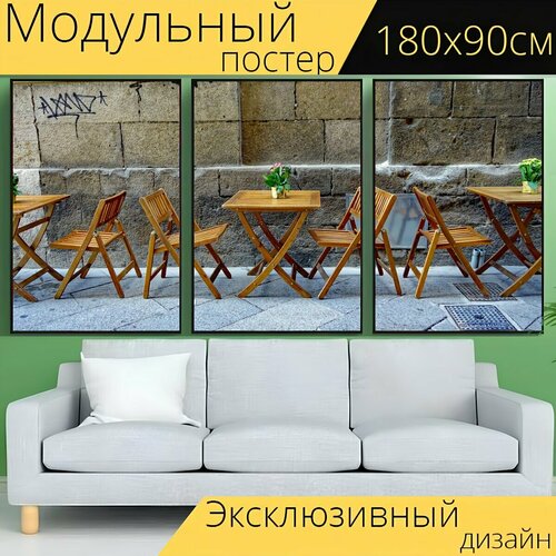 Модульный постер "Уличное кафе, стулья, столы" 180 x 90 см. для интерьера