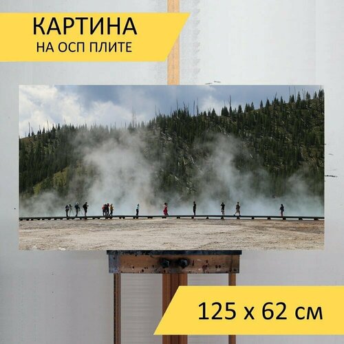 Картина на ОСП 125х62 см. "На полпути, у нас есть, йеллоустоун" горизонтальная, для интерьера, с креплениями