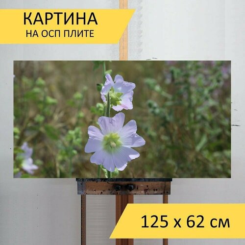 Картина на ОСП 125х62 см. "Цветок, весна, природа" горизонтальная, для интерьера, с креплениями