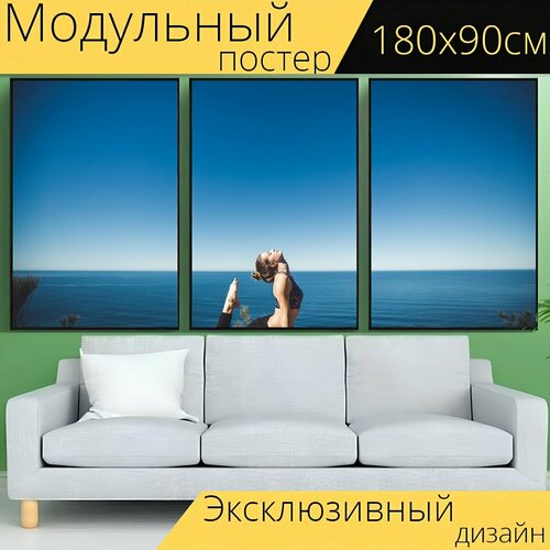 Модульный постер "Женщина, йога, морской берег" 180 x 90 см. для интерьера