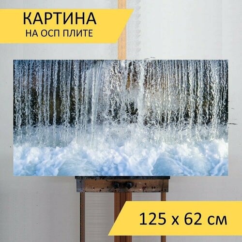 Картина на ОСП 125х62 см. "Природа, вода, водопад" горизонтальная, для интерьера, с креплениями