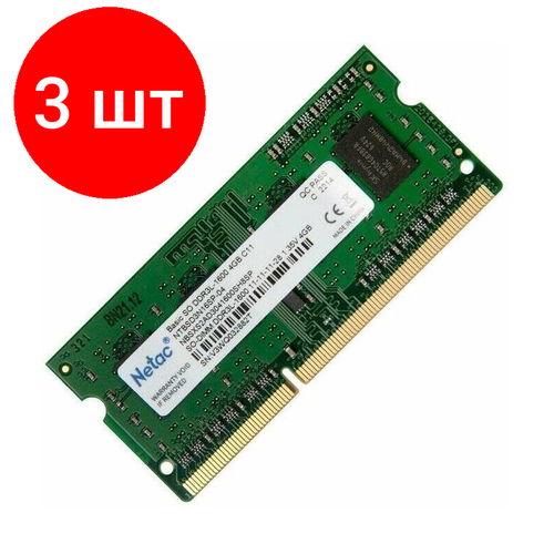Комплект 3 штук, Модуль памяти Netac SO-DIMM DDR3L DIMM 4Gb 1600Mhz CL11 (NTBSD3N16SP-04)