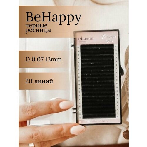 Be Happy Ресницы для наращивания черные D 0,07 13 mm (20 линий) / Би Хеппи