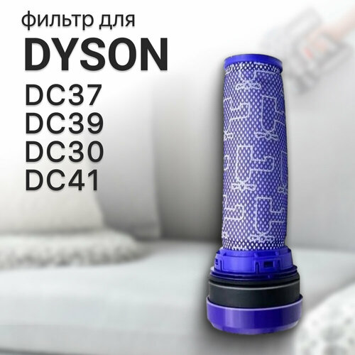 Фильтр Hepa постмоторный для Dyson DC37 / DC39 / DC30 / DC41 / 923413-01 / DC33C / DC39i / DC37C / DC33 / DC41С / DC53