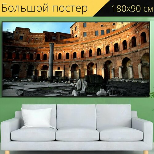 Большой постер "Рим, италия, архитектура" 180 x 90 см. для интерьера