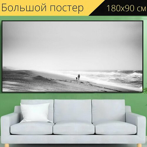 Большой постер "Пляж, песок, морской берег" 180 x 90 см. для интерьера
