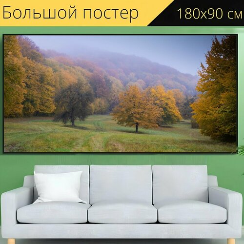 Большой постер "Лес, жёлтый, осень" 180 x 90 см. для интерьера