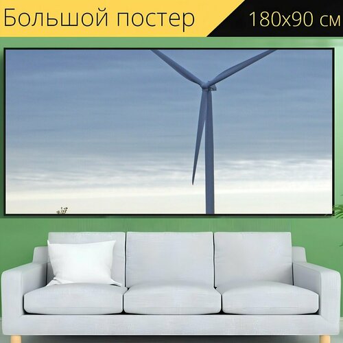 Большой постер "Мельница, ветряк, ветряная энергия" 180 x 90 см. для интерьера