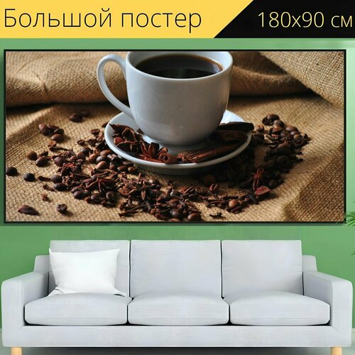 Большой постер "Чашка кофе, кофе в зернах, кофейные зерна" 180 x 90 см. для интерьера