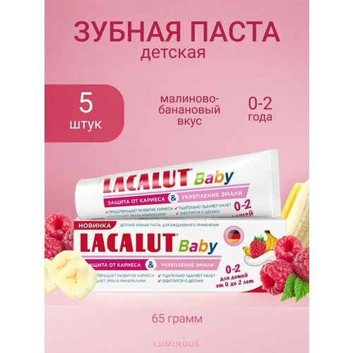 Паста зубная детская Lacalut Baby 0-2 Защита от кариеса, 5 шт